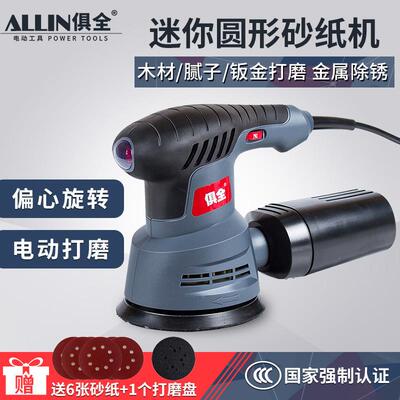 俱全小型迷你木工电动TLV材砂纸机磨机砂光腻子木具墙面抛家光工