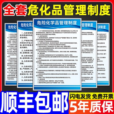 速发度化品管理制管牌危险安全操作规程工厂车间危险品仓库贮存场
