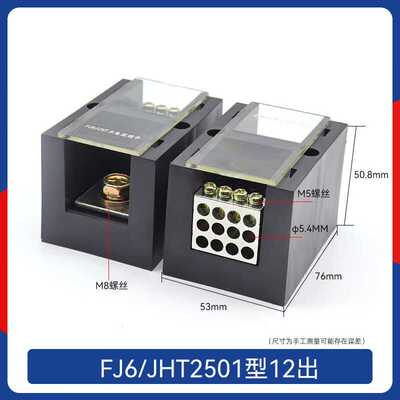 安达通接线盒FJ6JHT多进多出大电流输出接线端子盒FJ6/JHT-2501型