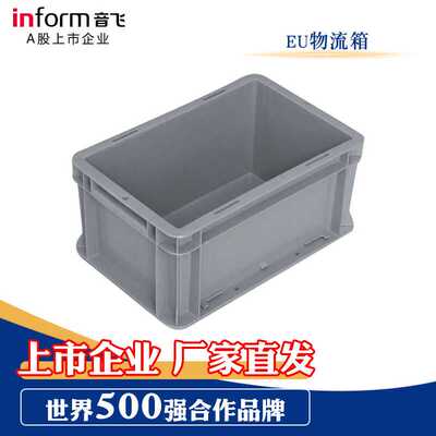 音飞INFORM周转箱欧标EU箱加厚塑料物流箱汽配周转箱收纳整理储物