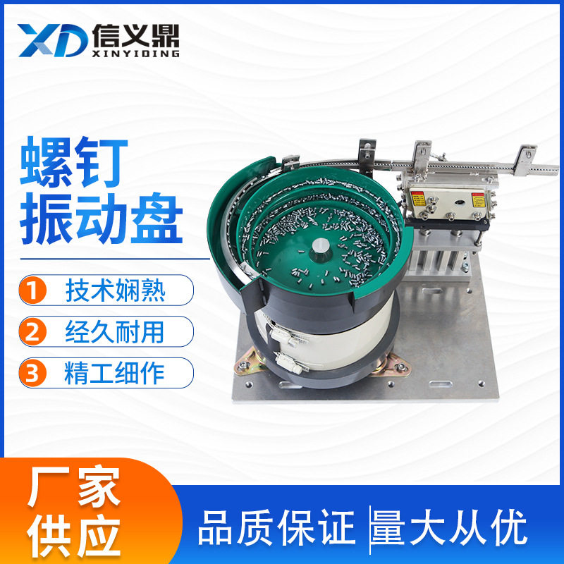 精密振动盘振动盘五金元器件送料振动盘自动排序送料振动盘震动盘