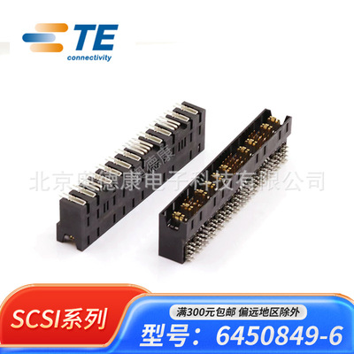 TE/泰科 6450849- 6原装现货VPX矩形电源混合VITA62电源连接器