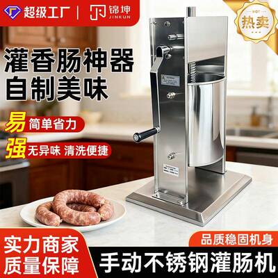 锦坤跨境商用不锈钢灌肠机家用立式腊肠机手动手摇机械款JKS-12L