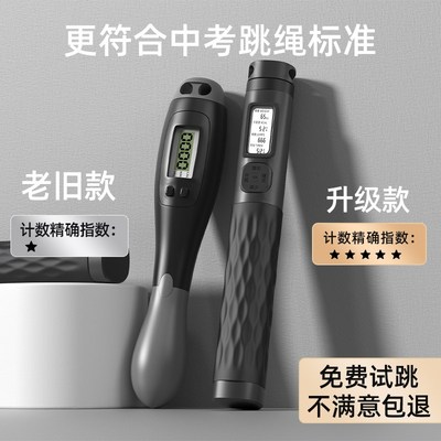 速发跳绳中考专用初中学生时育体测电子0数6计秒倒计体绳子