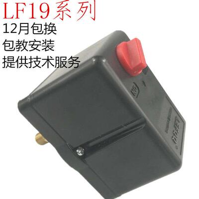 LEFOO压力开关220V380V气泵空压机LF19旋钮气压开关控制器配件