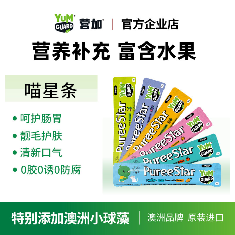 YumGuard营加进口猫条猫咪零食成幼老湿粮主食罐呵护肠胃靓毛护肤