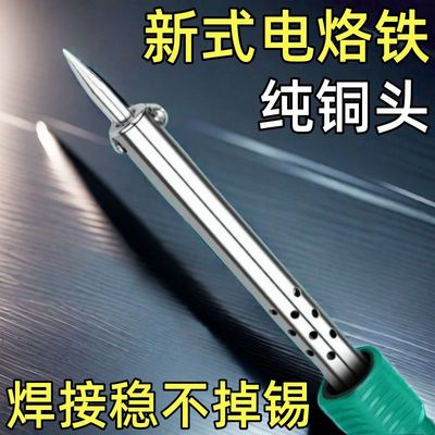 纯铜头高温外热电烙铁套装家用维修电焊笔恒温电洛铁焊锡焊接工具