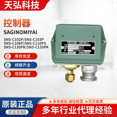 鹭宫压缩机压力控制器SNS-C102P/SNS-C103P/SNS-C106P/SNS-C110PG