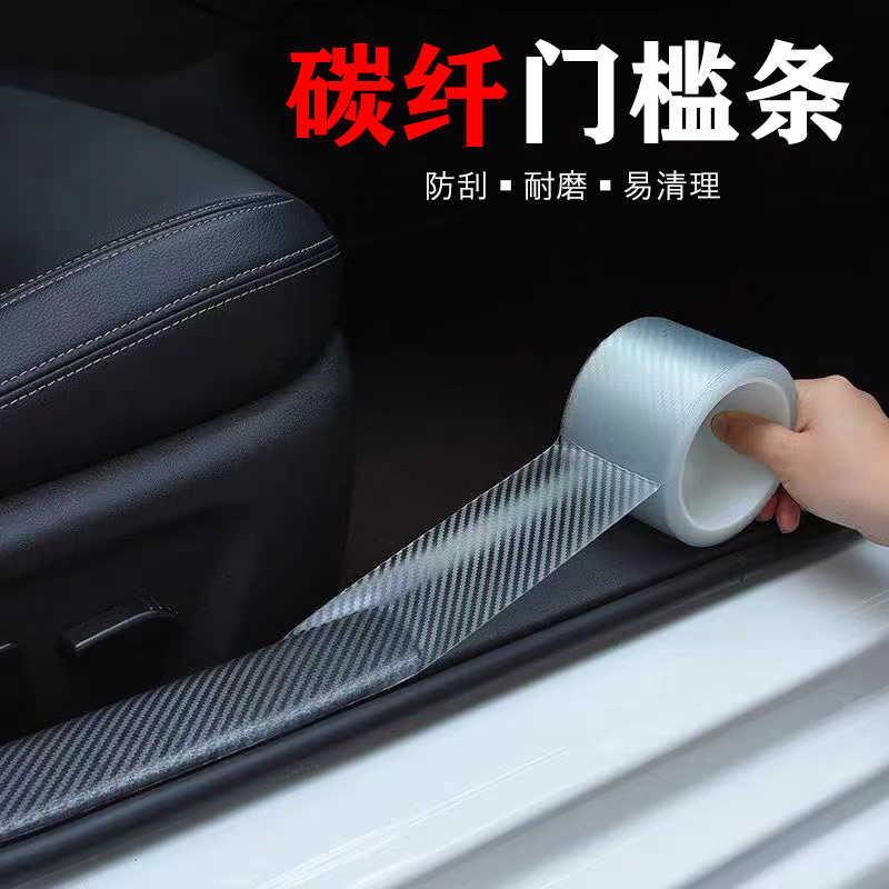 汽车门槛条防踩贴防护迎宾脚踏板后备箱保护条防撞条通用装饰¥