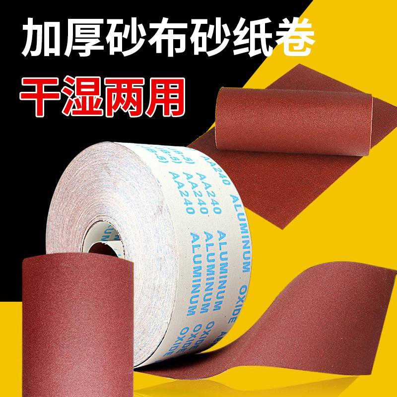 砂纸打磨砂带砂布手撕砂布卷金属墙面800目砂带卷木工家具沙皮纸