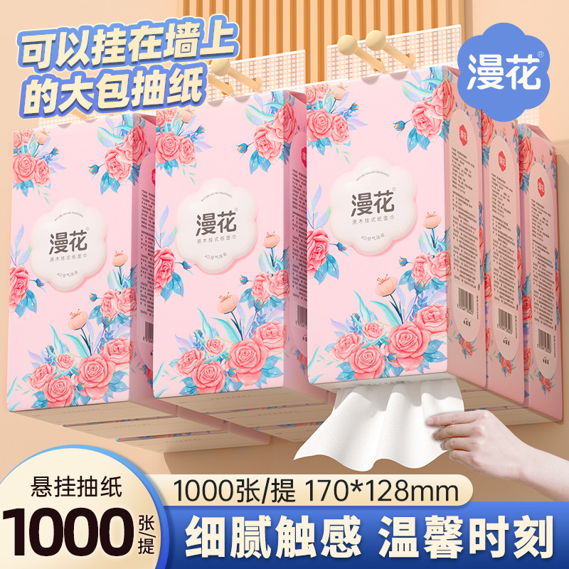 漫花悬挂式抽纸整箱批家用餐巾纸实惠装厕纸抽纸巾卫生纸抽擦手