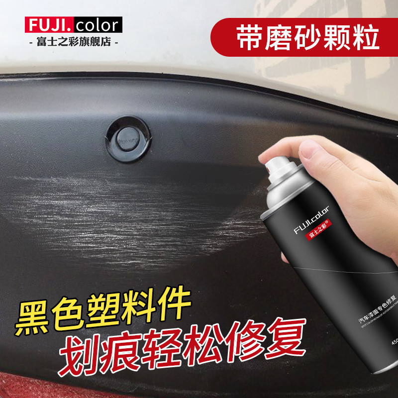 汽车保险杠修复塑料补漆笔黑色银色汽车前保险杠后轮眉后唇自喷漆