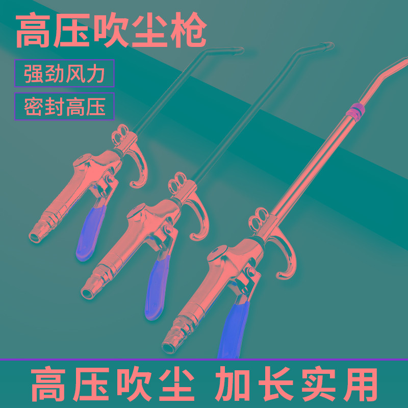 气泵吹气尘枪吹灰高压吹货车除尘风枪工具空压机气管气动吹风喷气
