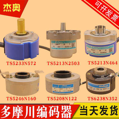 电梯多摩川编码器TS5208N122 TS5213N464 2503 5233N572 5246N160