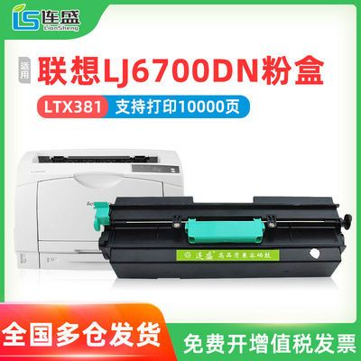适用联想LJ6700DN粉盒 LTX381粉盒 LDX381硒鼓 LTX381H成像鼓 LEN