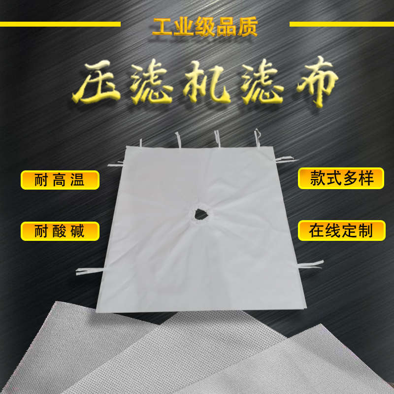 厂家直销工业压滤机滤布 加厚耐用 搅拌站污水污泥洗沙洗煤过滤布