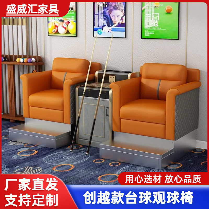 观球椅台球厅沙发厂家台球桌球室观赛沙发高端球房专用休息区卡座