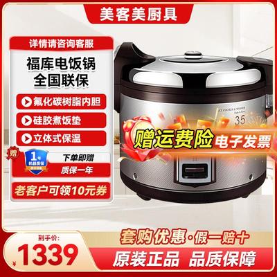 CUCKOO福库韩国原装进口商用大容量电饭锅食堂饭店35人超大电饭锅