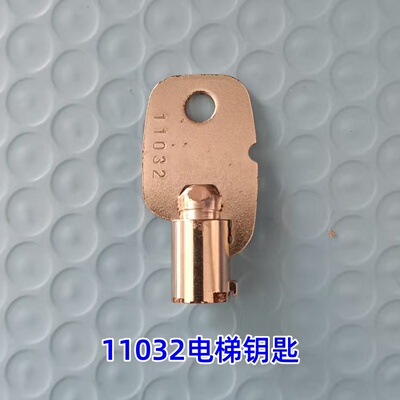 电梯钥匙11032电梯操纵厢轿箱锁基站外呼锁控制柜关梯锁配件