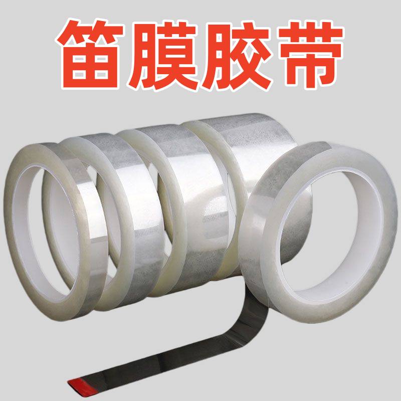 笛子笛膜乐器配件笛子专用胶带初学者练习简易笛膜卡祖笛贴膜神器