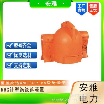 MRG绝缘导线护罩线路工程硬质橡胶绝缘罩电力作业瓷瓶遮蔽罩