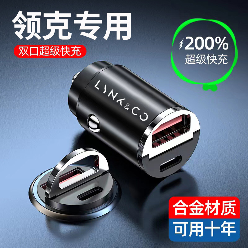 领克车载充电器01030506070809Z10汽车点烟器充电头PD一拖二快充