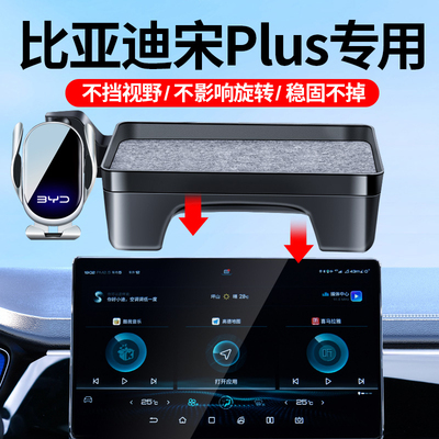 20-25款宋PLUS/DMi/EV车载支架