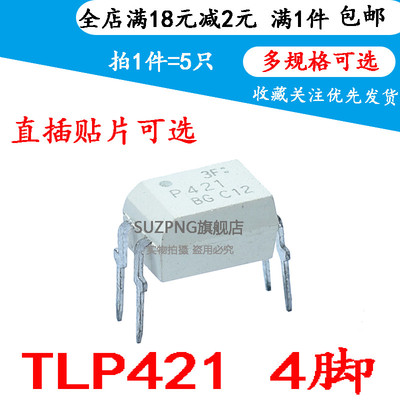 全新原装TLP421GB直插DIP4光耦 P421 TLP421-1GB 贴片SOP4(5只)