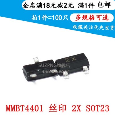 MMBT4401 2N4401 丝印 2X 贴片三极管 2N4403 2T  SOT-23(100个)