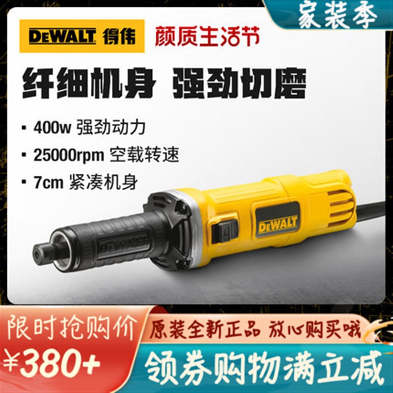 原装得伟直磨机DWE886T/S电磨磨具石材雕刻机多功能磨头机砂磨机