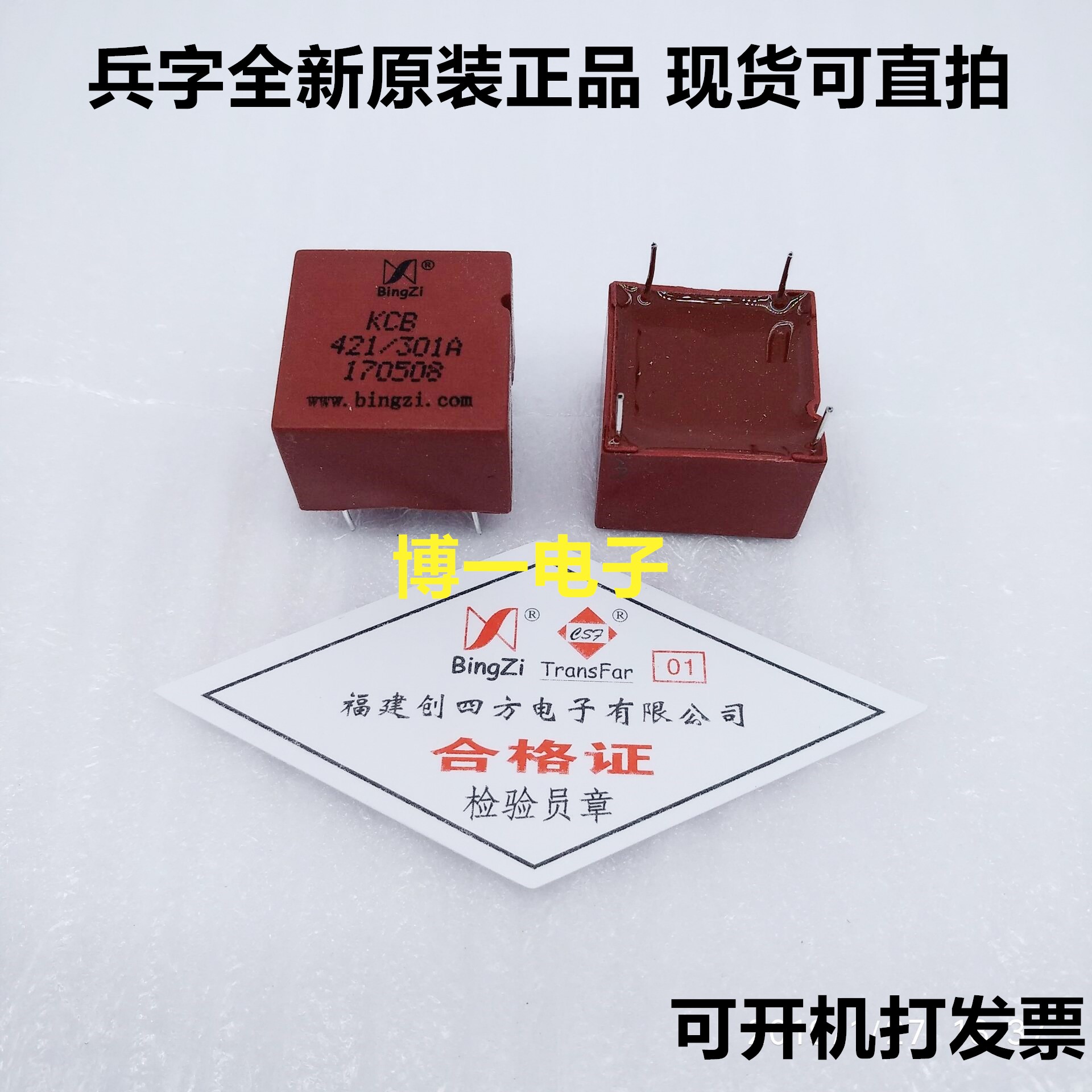 脉冲变压器 可控硅触发变压器KCB421/301A 变比3:1 北京创四方