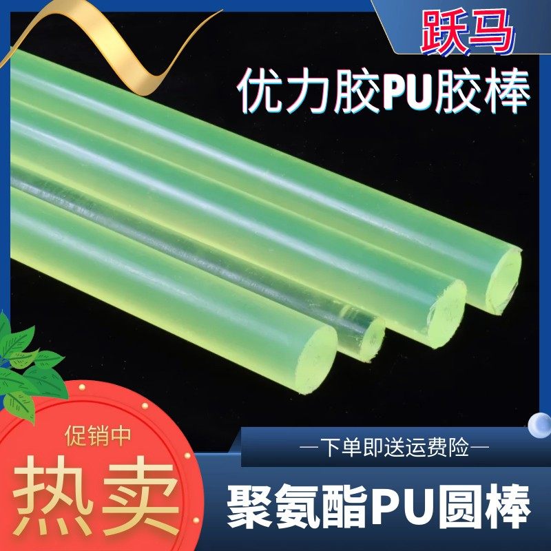 聚氨酯棒牛筋棒pu空心棒 弹性橡胶棒优力胶PU胶棒弹力棒PU棒包邮