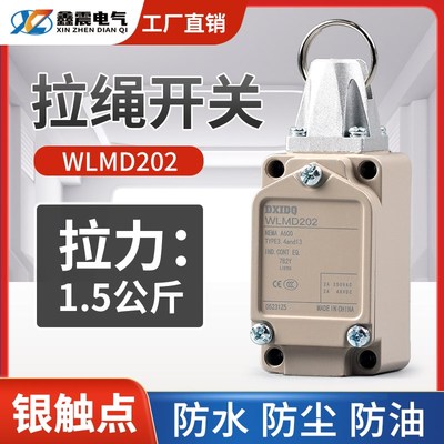 机械限位拉绳行程开关WLMD202安全紧急停拉线开关WLCL重力耐高温