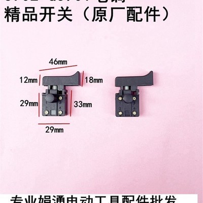 原厂雷亚创造坦克G3901电镐开关G3501/3701/3702电源开关精品配件