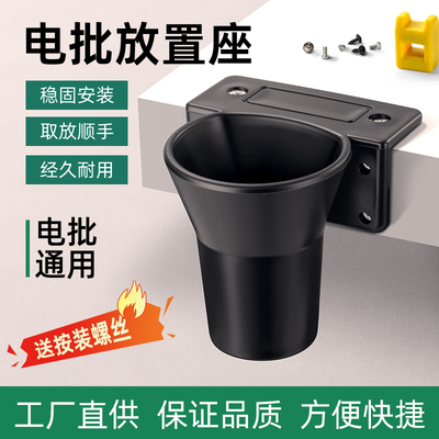 电批通用加厚黑色放置座