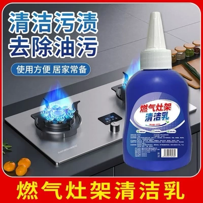 山明燃气灶架清洁乳气灶清洁神器