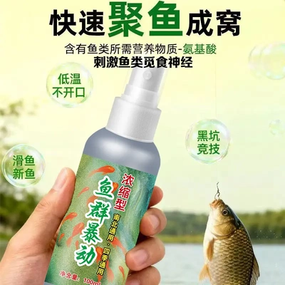 鱼群暴动浓缩型钓鱼饵料添加剂