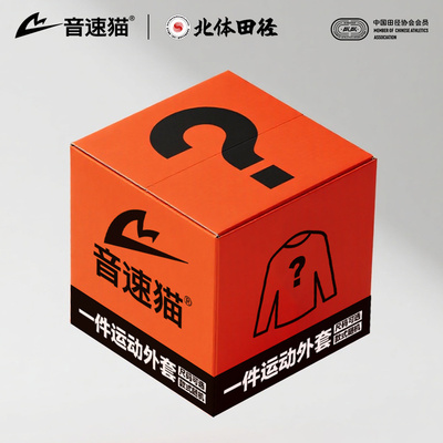 【3年没你顶不住】音速猫运动服饰田径短袖背心装备随机狂补盲盒