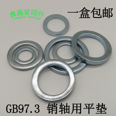 GB/T97.3 销轴用平垫圈销轴垫片镀锌窄边厚平垫M8M10M12M14M16M20