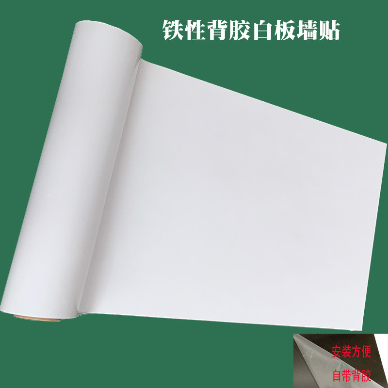 软铁白板墙贴自粘加m厚磁吸教学培训办公可擦写涂鸦墙膜纸绿板黑