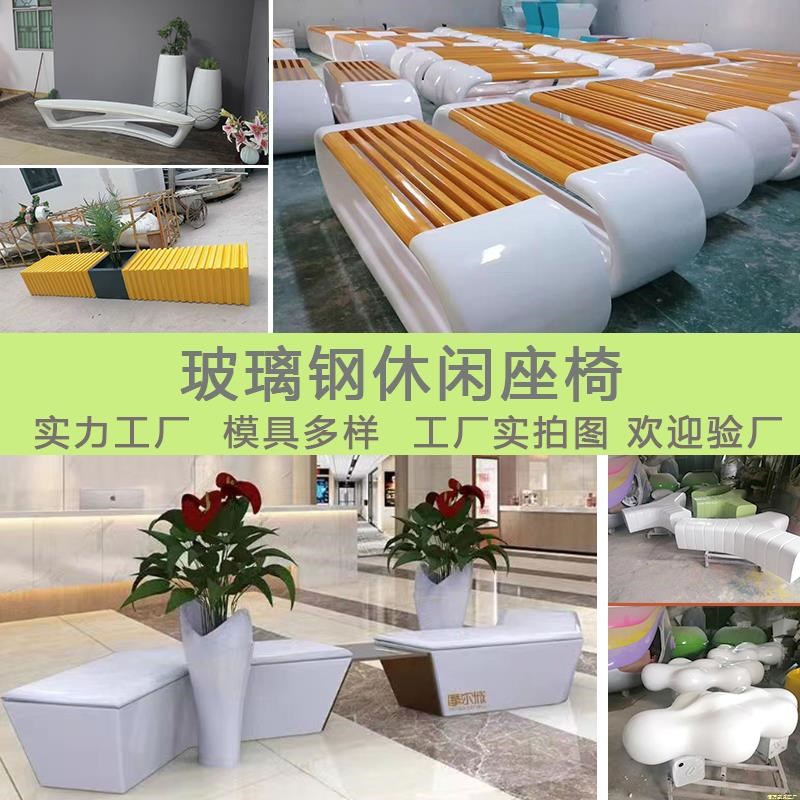 玻璃钢座椅休闲椅异形坐凳美w陈公园商场休息区广场.户外等候椅定