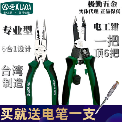 老A多功能尖嘴钳6合1多用钳子剥线钳钢丝钳压接钳电工钳LAX119008