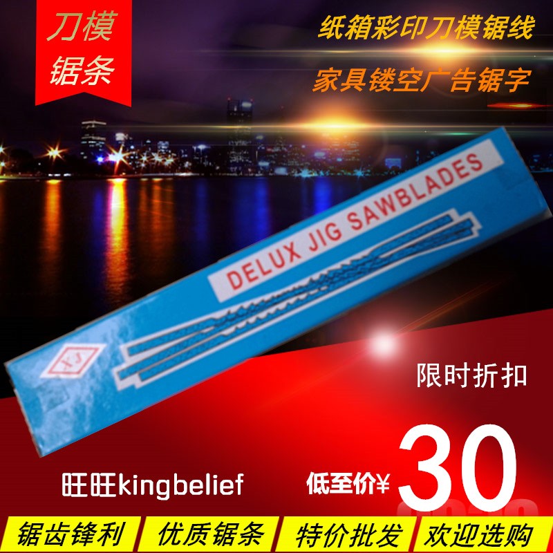新品锯齿特价热卖手工锯床刀模锯条木板J锋利耐用厂家直销量大优