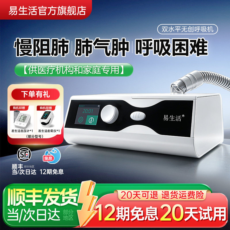 易生活呼吸机双水平无创医疗老人慢阻肺气肿家用困难打呼止鼾器