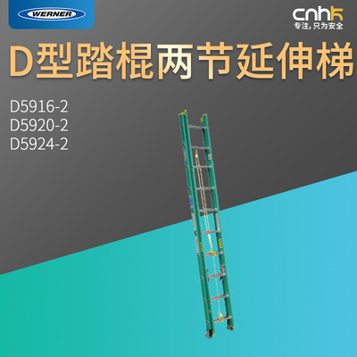稳耐梯子D5916-2/D5920-2/D5924-2伸缩梯商业级延伸梯玻璃钢直梯