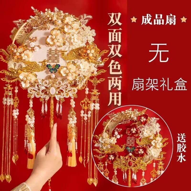 中式新娘结婚团扇出嫁秀禾服材料包重工双面成品手工喜扇其他喜盘