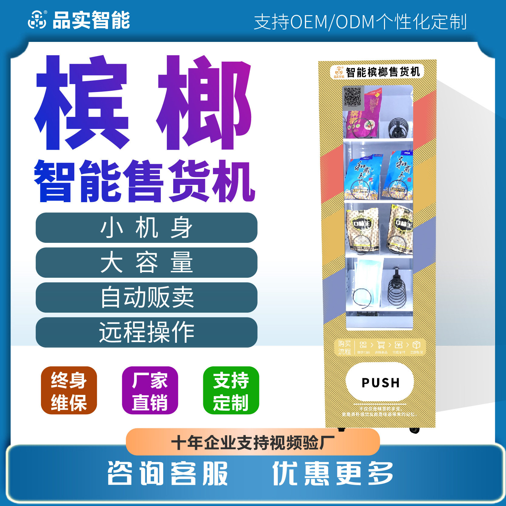 品实新款小型槟榔售货机自动一体化售货机大容量自动售卖机厂家