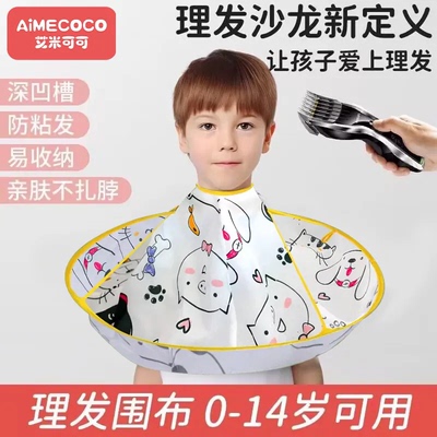 儿童理发围布宝宝剪头发斗篷婴儿