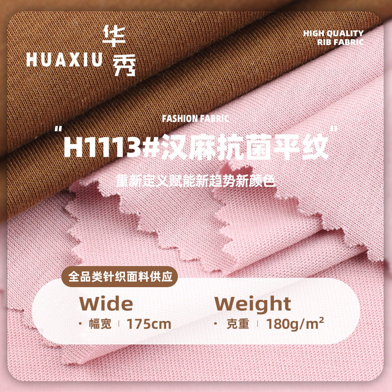 棉麻莱赛尔面料 180g天丝汉麻防晒抗菌功能性汉布 亲肤透气T恤料