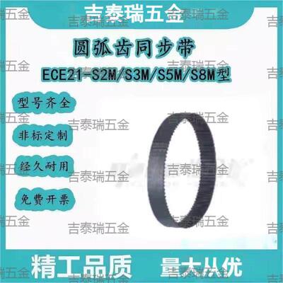 圆弧齿同步带 ECE21-S3M-150-93/132/237/387/471/573/657/789